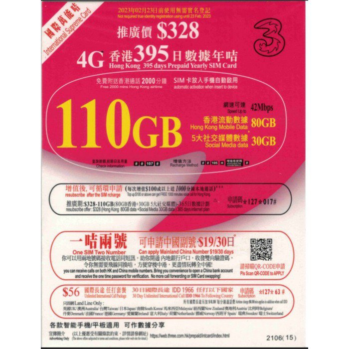 携號碼轉台 | 成興電話卡(特快出單平郵即日寄出快遞4時前下單可即日發件一)恭喜發財 營業至年28 初四啟市