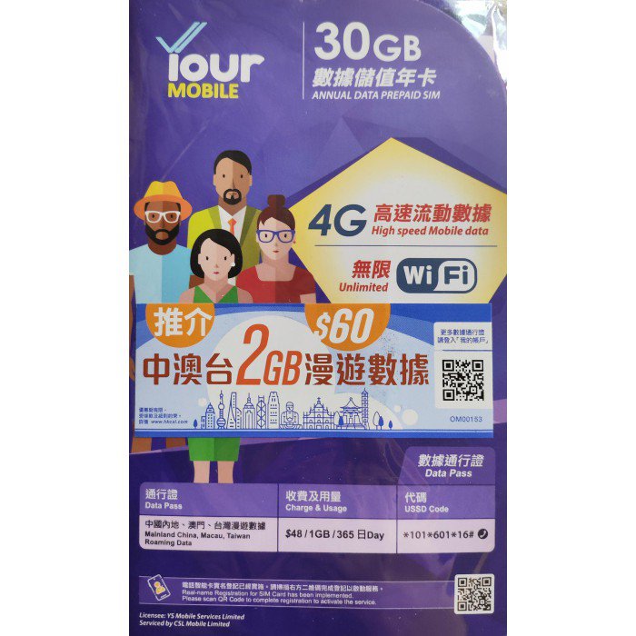 YOUR Mobile 30GB +1000通話 全功能儲值年卡 電話卡 數據卡 365日(可携號轉台） | 成興電話卡(特快出單平郵即日寄出快遞4時前下單可即日發件一)恭喜發財 營業至年28 ...