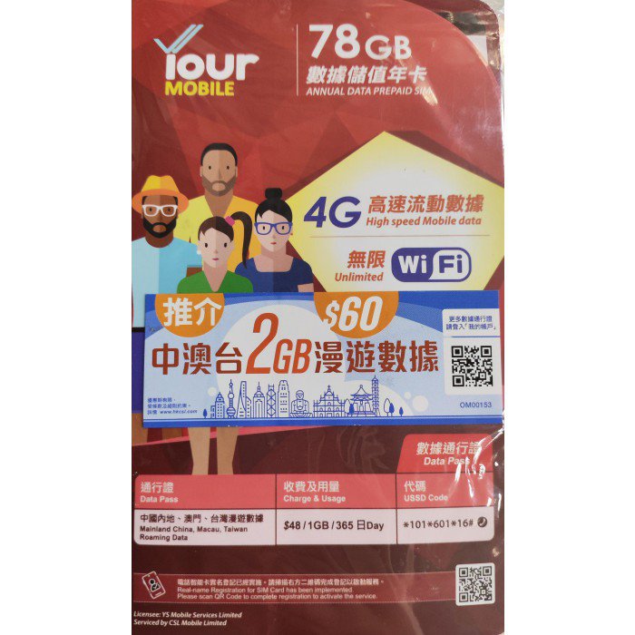 YOUR Mobile 78GB +2000通話 全功能儲值年卡 電話卡 數據卡 365日(可携號轉台） | 成興電話卡(特快出單平郵即日寄出快遞4時前下單可即日發件一)恭喜發財 營業至年28 ...