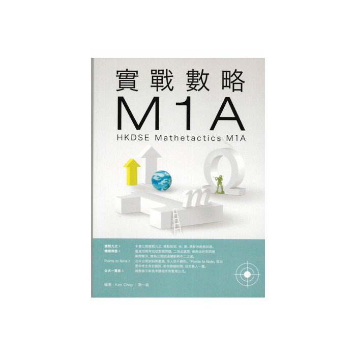 數學 Mathematics | Goodread Publishing 優閱出版