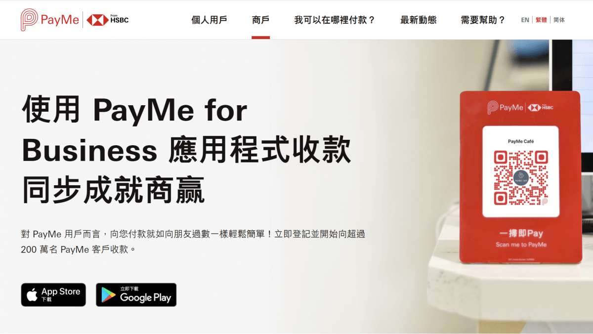 SHOPOLAR x PayMe for Business | SHOPOLAR 開網店平台 | 網上商店系統 | 香港網店平台