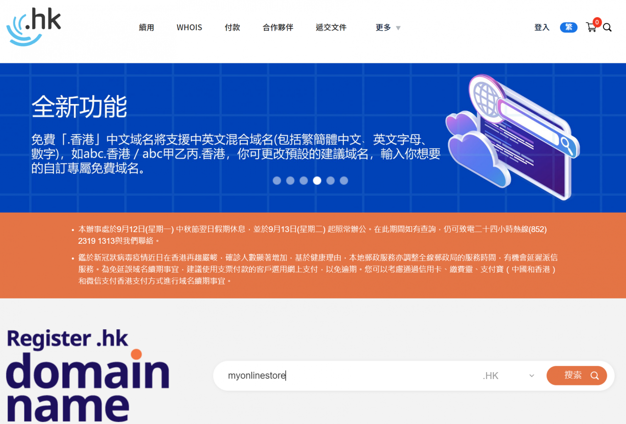 使用 HKDNR 註冊新網域 (.hk / .com.hk) | SHOPOLAR 開網店平台 | 網上商店系統 | 香港網店平台