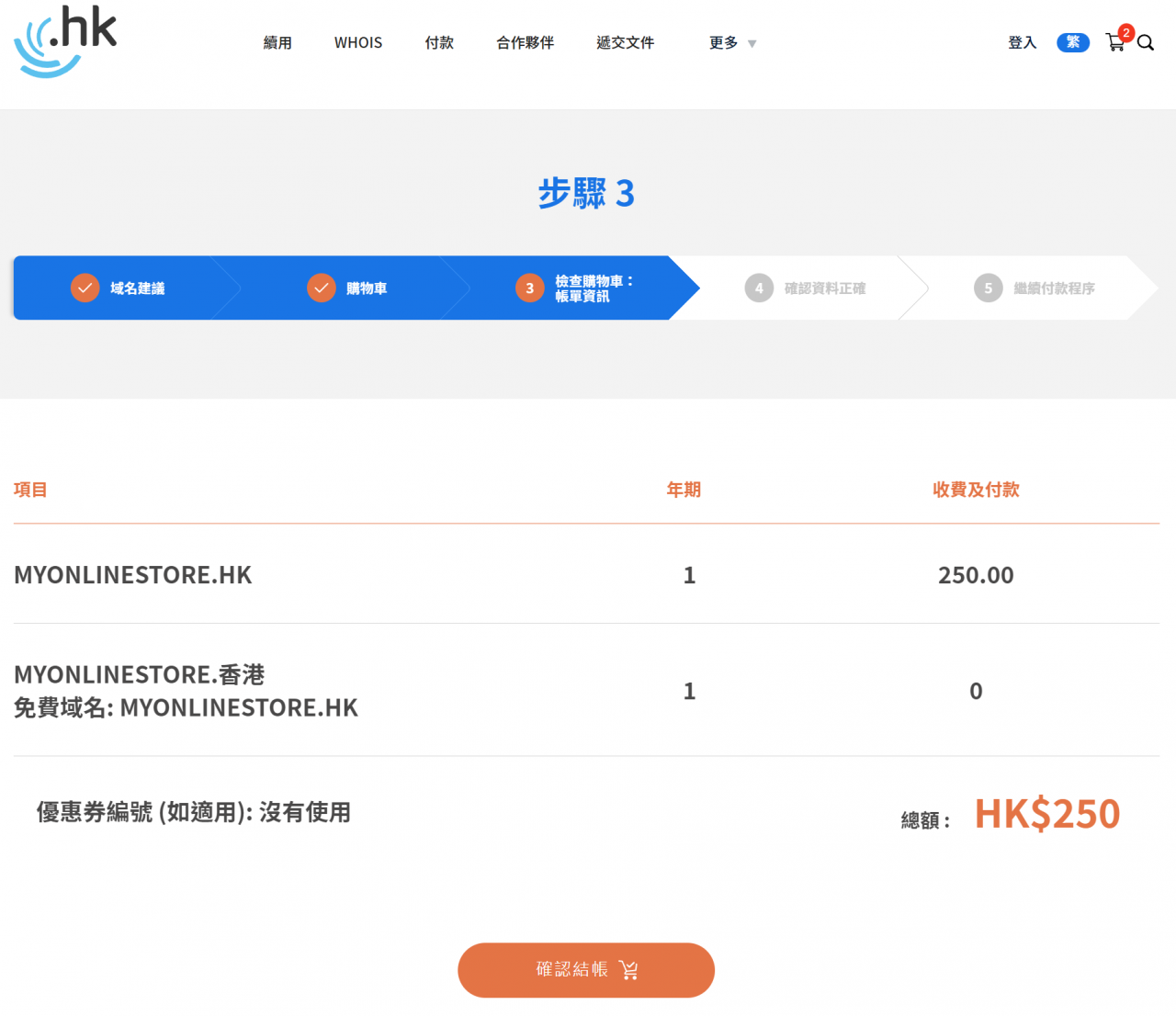 使用 HKDNR 註冊新網域 (.hk / .com.hk) | SHOPOLAR 開網店平台 | 網上商店系統 | 香港網店平台