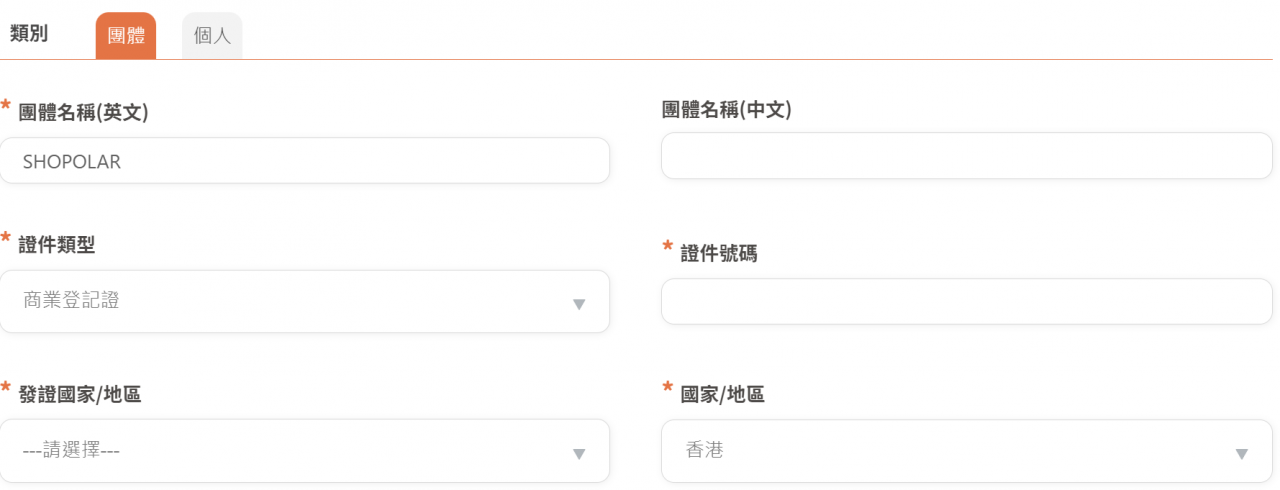 使用 HKDNR 註冊新網域 (.hk / .com.hk) | SHOPOLAR 開網店平台 | 網上商店系統 | 香港網店平台